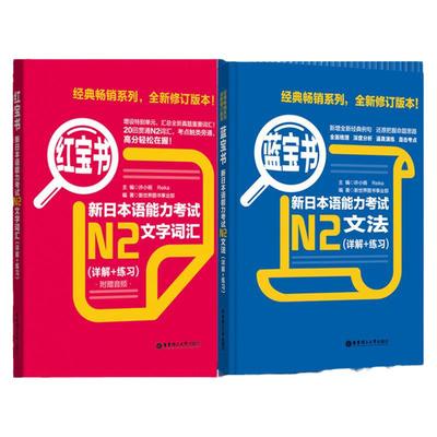 N2蓝宝书文法+红宝书文字词汇