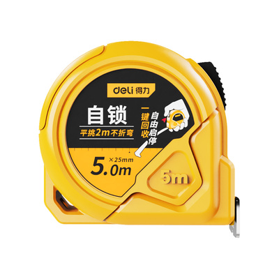 得力自锁钢卷尺加厚加硬防摔耐磨