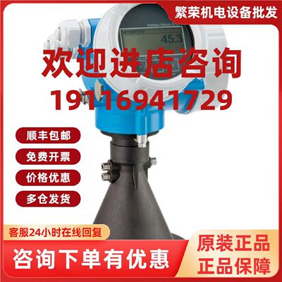 议价EH雷达物位计Micropilot FMR50/FMR51/FMR52/FMR53/FMR56/FMR