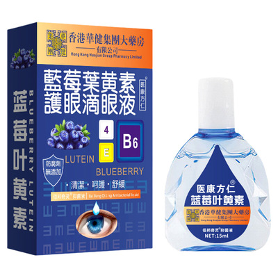 蓝莓叶黄素眼药水滴眼液正品官方旗舰店缓解疲劳干涩视力模糊下降
