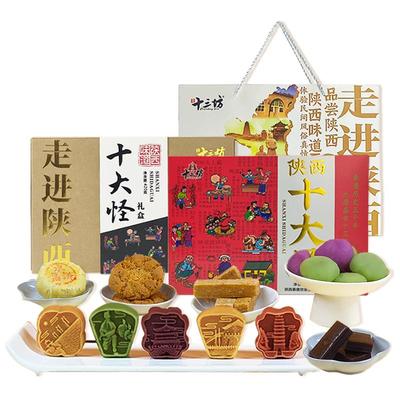 【走进陕西】西安特产伴手礼盒