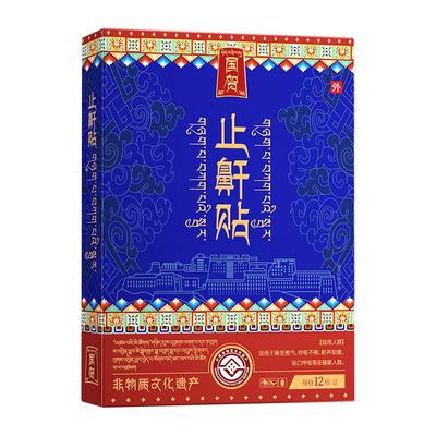 【藏医配方】一贴鼾立停！