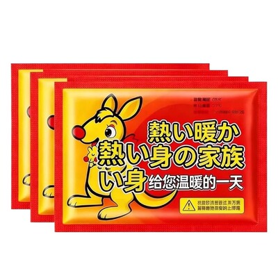 【买50送50大号100片暖贴暖宝宝