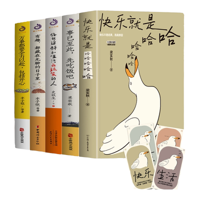 5册快乐就是哈+事已至此先吃饭吧