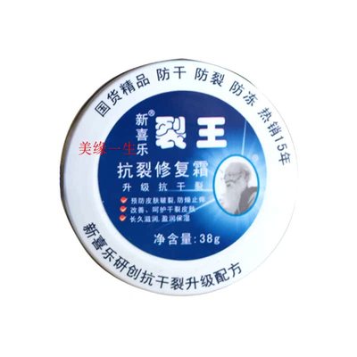 新喜乐裂王抗裂修复霜护手霜
