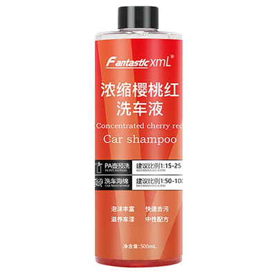 樱桃红洗车液FantasticXml