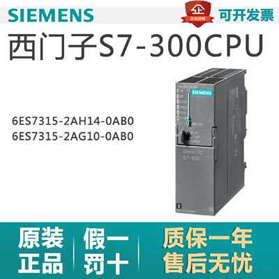 议价西门子315-2DP全新S7-300CPU中央处理器6ES7315-2AH14-0AB0/A