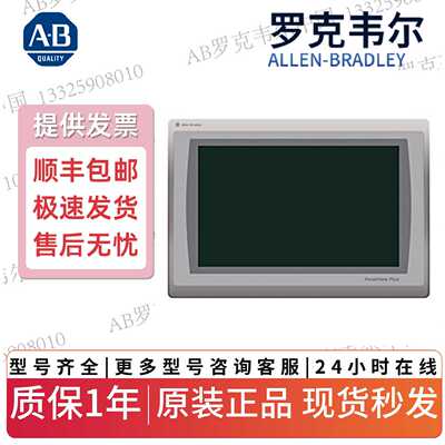 议价plcAB 罗克韦尔 2711P-T12W22A9P 2711P-B10C22A9P 图形终端