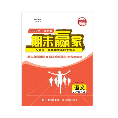 2025秋期末赢家济南专版