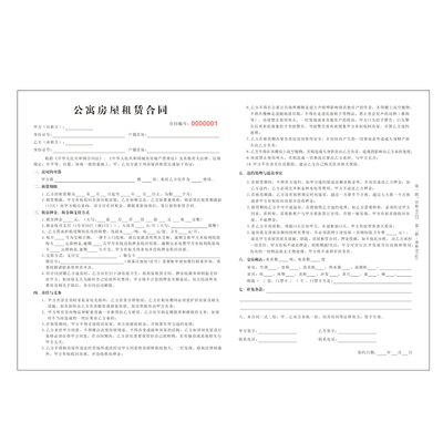 易复得A3公寓租赁合同租房协议书