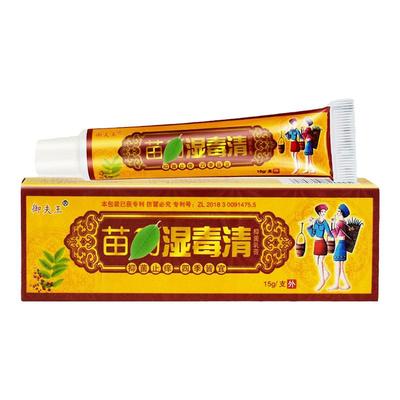 湿毒清乳膏护必行正品官方旗舰店原御夫王抑菌苗药湿毒清软膏