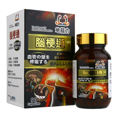 香港进口日本地龙力脑梗通90粒胶囊疏通软化血管堵塞改善血液循环