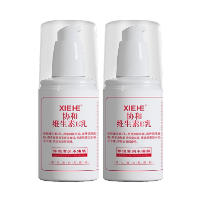 协和维e乳乳液面霜持久保湿