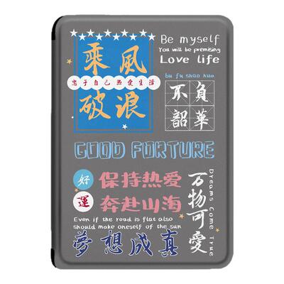 乘风破浪电子书保护套