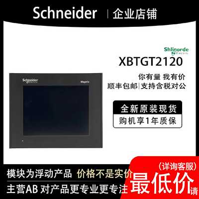 议价XBTGT2120 法国施耐德模块PLC顺丰包邮现货全新原装质保一年