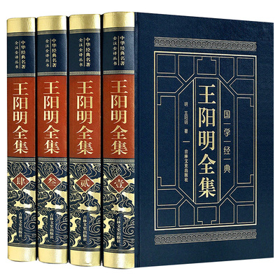 【完整无删减】王阳明全集原著正版 心学的智慧知行合一传习录全集 传习录注疏中华书局 五百年来王阳明大传 哲学国学经典书籍全套