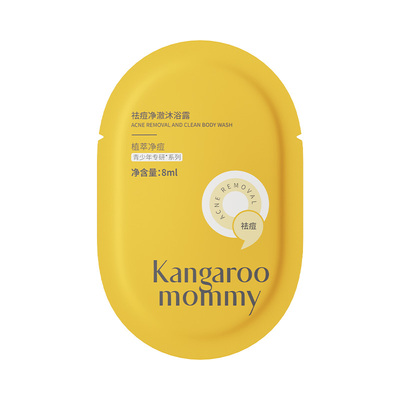 【官方派样专享】袋鼠妈妈青少年祛痘沐浴露8ml