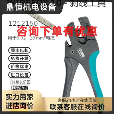 议价1212150 WIREFOX 10 菲尼克斯剥线钳现货 Phoenix Stripping