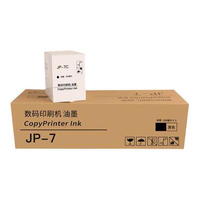 适用于理光印刷机PRIPORT JP-780C JP-7C  CPT5 适用基士得耶5410油墨jp-7/cpt5墨水500ml/瓶