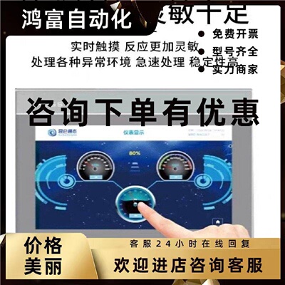 议价MCGS昆仑通态TPC7032Ni-wifi/TPC7032Ni-4G/物联网7寸触摸屏