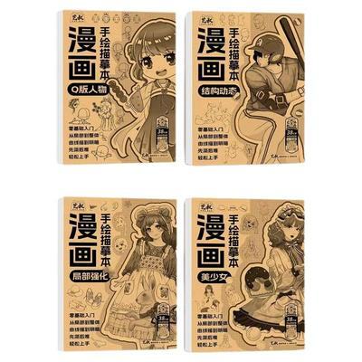 艺叔漫画人物手绘描摹本