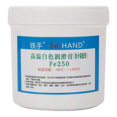 铁手FE250白色高温润滑膏模具斜顶油耐1400度透明顶针防卡全合成