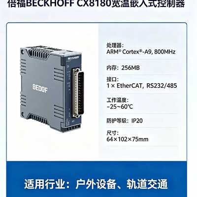 议价BECKHOFF CX8180宽温嵌入式控制器PLC工业级800MHz