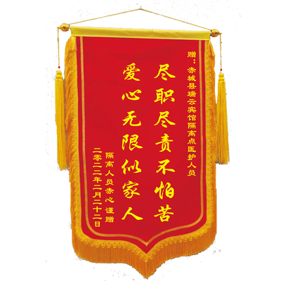 锦旗定做医生月嫂幼儿园老师感谢