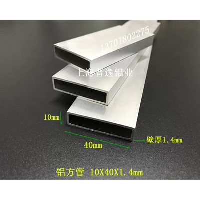 铝合金方管10*40*1.4厚 铝方管 40X10X1.4mm铝方通 矩形铝方管