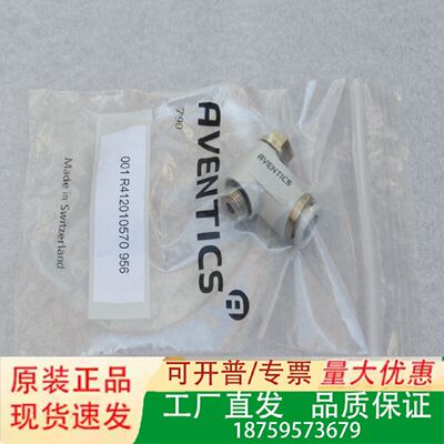 *现货销售*全新AVENTICS安沃驰节流阀R412010570现货议价