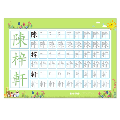 儿童姓名定制练习临摹本