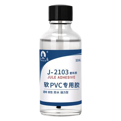 巨乐软PVC塑料专用胶水透明防水