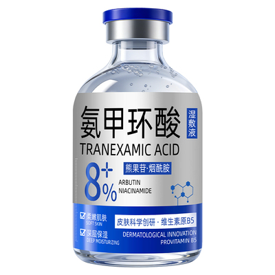 【三甲同款】8%氨甲环酸拒绝色返