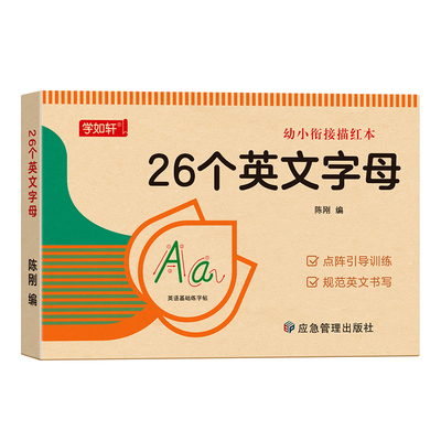 手写体26个英文字母练字帖