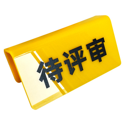 亚克力U型卡槽展示提示挂牌定制