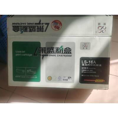 莱盛LS16A激光打印机粉盒黑色适用CANONLBP议价