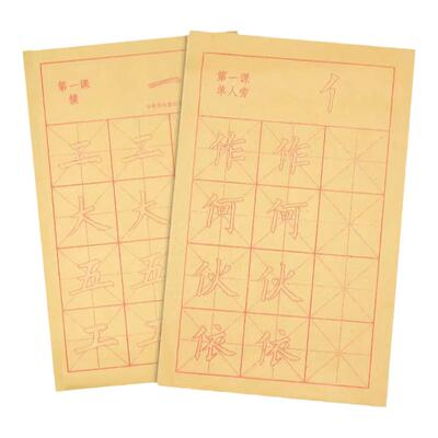 毛笔练习纸临摹字帖120张
