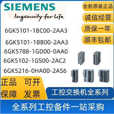 议价6GK5101-1BC00/1BB00-2AA3西门子交换机6GK5102-1GS00-2AC2