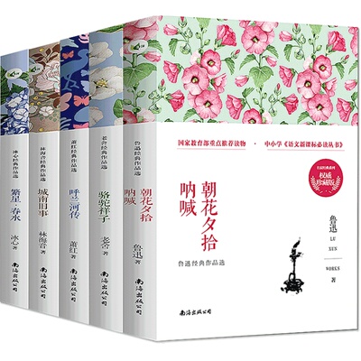 全6册朝花夕拾鲁迅原著正版七年级课外阅读书籍湘行散记边城猎人笔记镜花缘白洋淀纪事西游记初一上册初中书名著