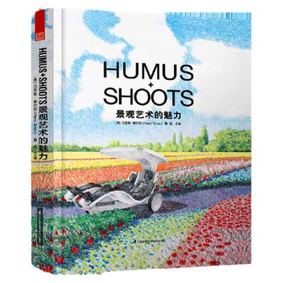 景观艺术的魅力 HUMUS+SHOOTS  马里奥·泰尔茨 编 创新型概念性景观设计 园林景观的手绘艺术创作 园林景观设计书籍