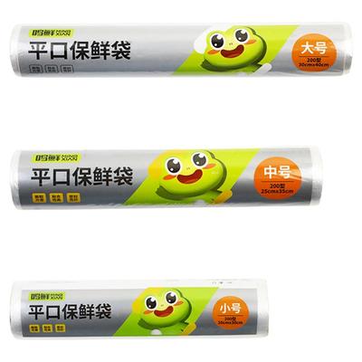 食品级家用密封加厚透明保鲜袋