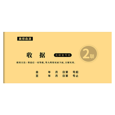 收款收据无碳复写纸二联三联开单