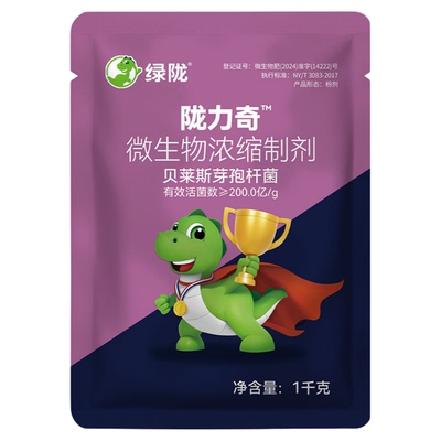 绿陇贝莱斯芽孢杆菌正品叶面肥