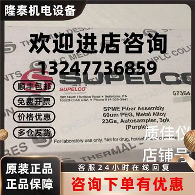 议价supelco 色谱科 Carbowax-聚乙二醇 (PEG) 固相微萃取头57354