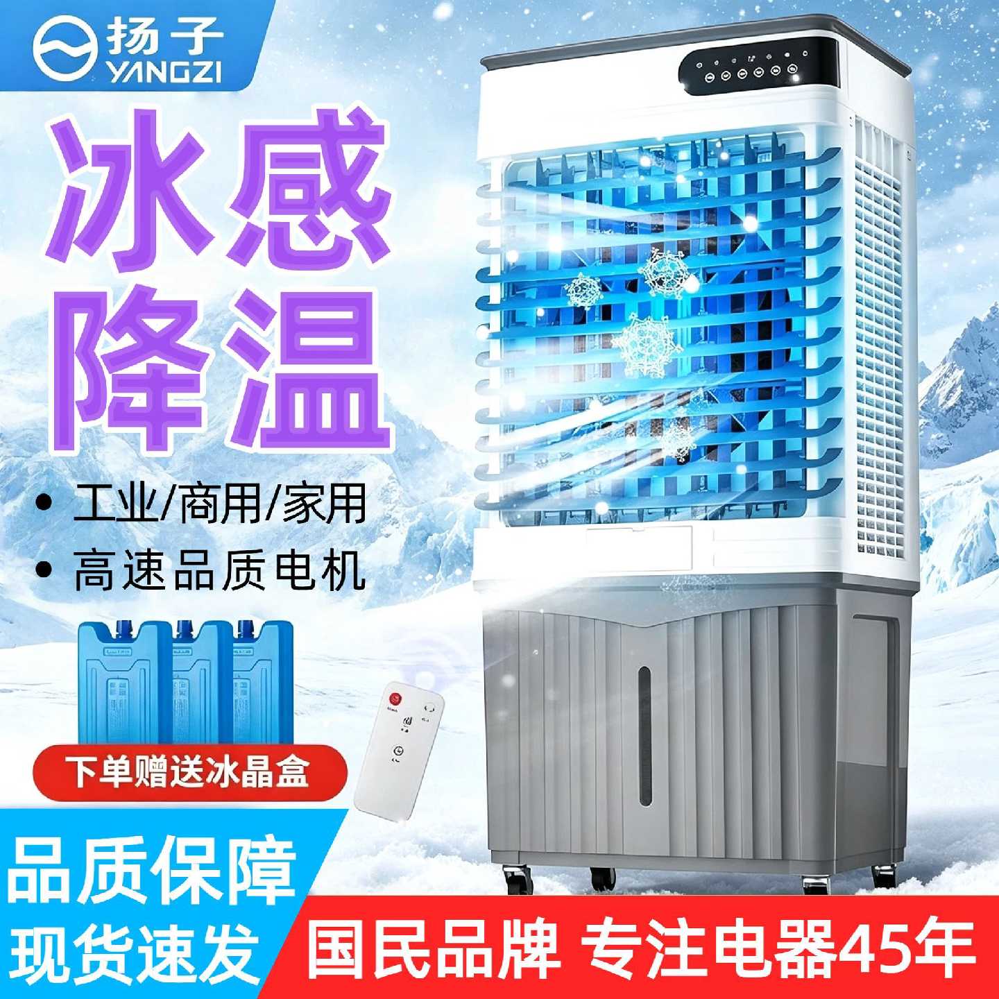扬子换气模块水冷空调风扇大风量家用商业快速制冷移动通风换气扇