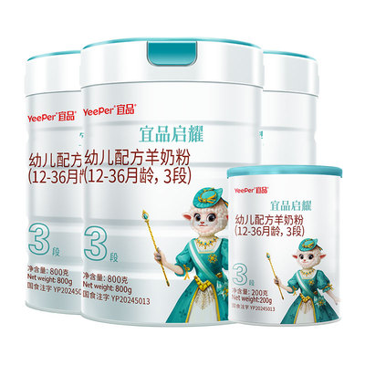 宜品蓓康僖启耀3段婴幼儿羊奶粉