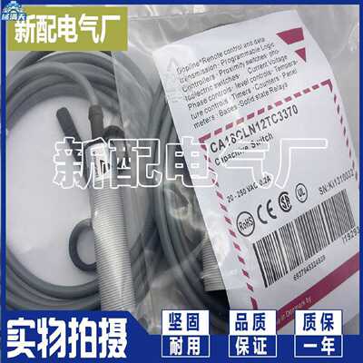 议价传感器 CA30CAN25NAM1 CA30CAN25PAM1 高性能 质保一年适用