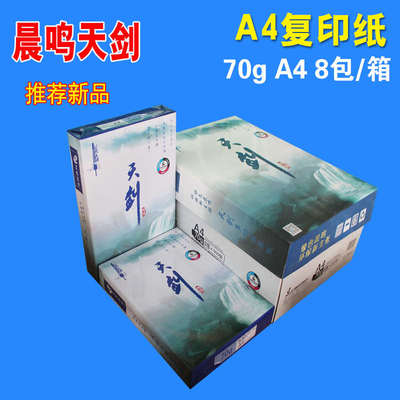 包邮尖兵 点金石复印纸 A4 70克 8包/箱 打印复印纸