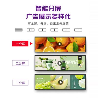 23.1寸壁挂条形屏货架商场海报广告机35寸展示长条屏网络版广告机