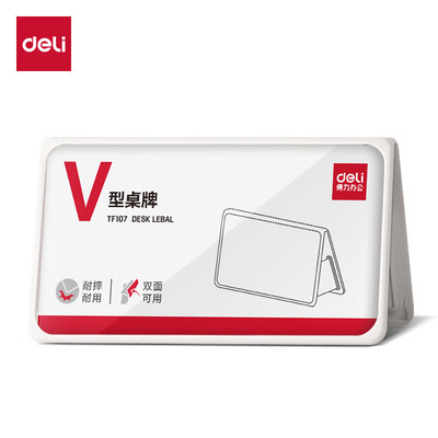 得力V型150*80姓名牌可折叠亚克力升级防摔立牌座位牌标签牌TF107